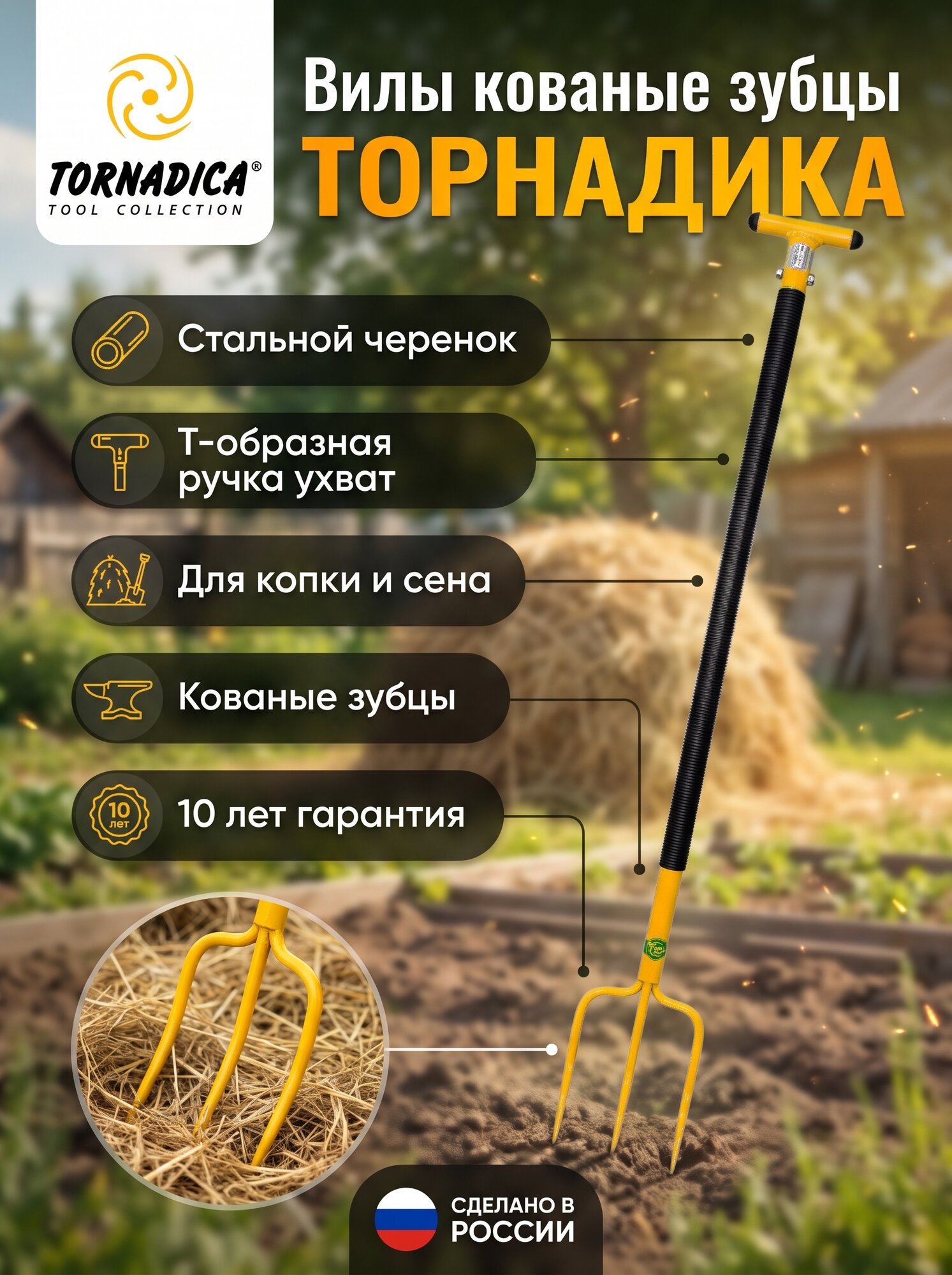 Вилы садовые три зубца Торнадика (Интерметлалл Брянск)