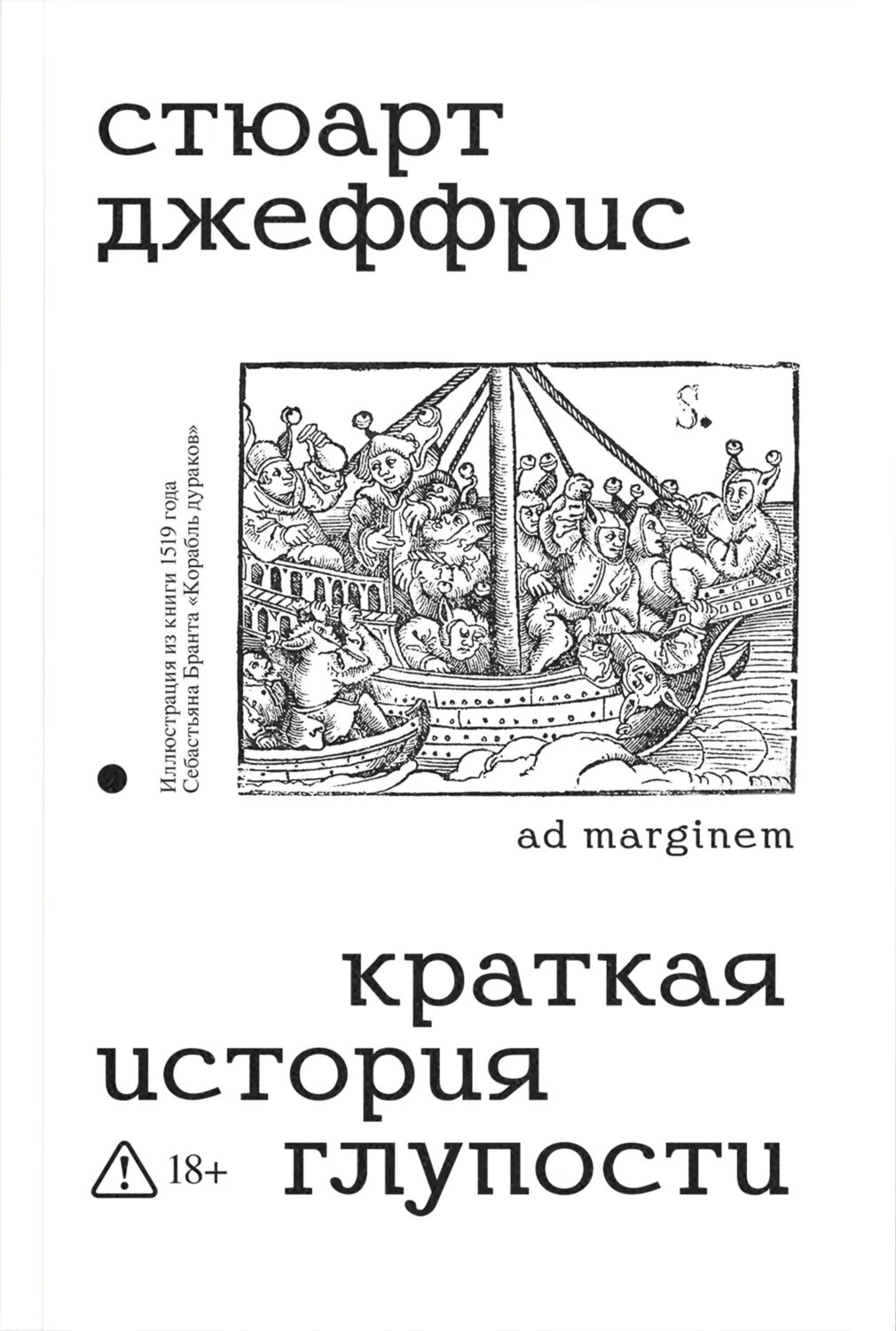 Краткая история глупости [Цифровая книга]