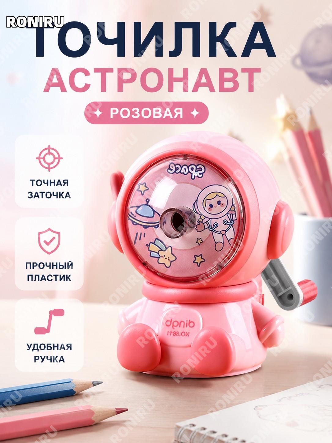 Точилка для карандашей космонавт розовая, ручная точилка 鼎邦 для школьников из пластика, мультяшная настольная дома