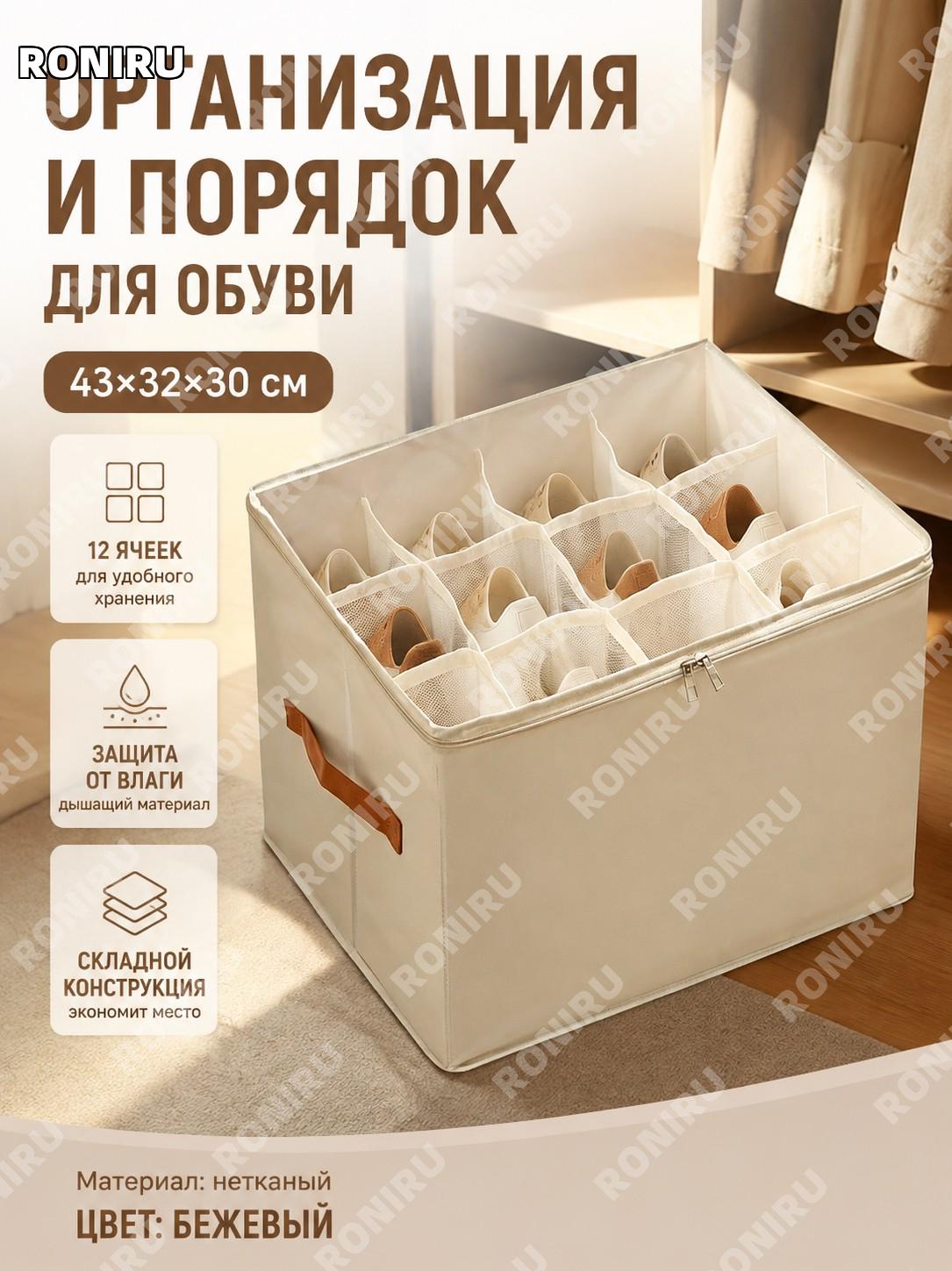 Складной короб для хранения обуви с крышкой и разделителями 43×32×30 см бежевый из оксфордской ткани для шкафа