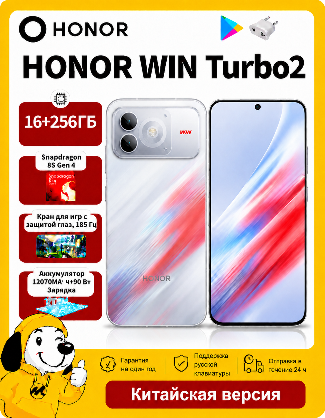 Смартфон Honor WIN Turbo2 5G 16/256 ГБ, Snapdragon 8s Gen 4,12070 мА·ч 90 Вт 185 Гц IP69 CN Красный и синий