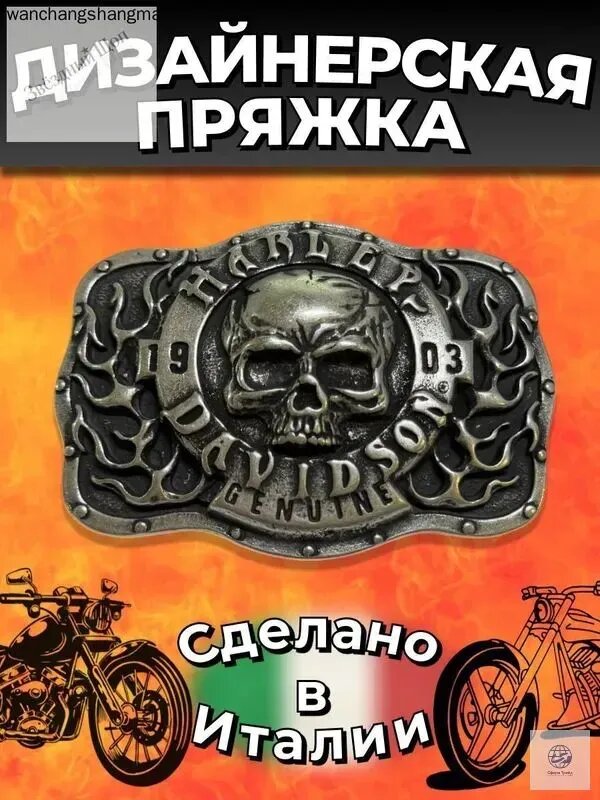 Пряжка для ремня Харлей Девидсон старое серебро Италия бляха металлическая