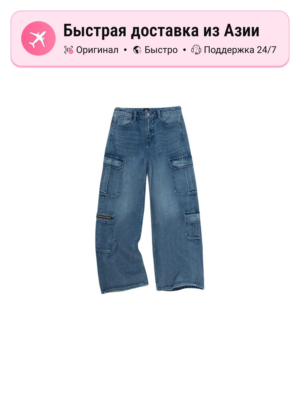 Джинсы широкие GAP Moderate Wide Leg