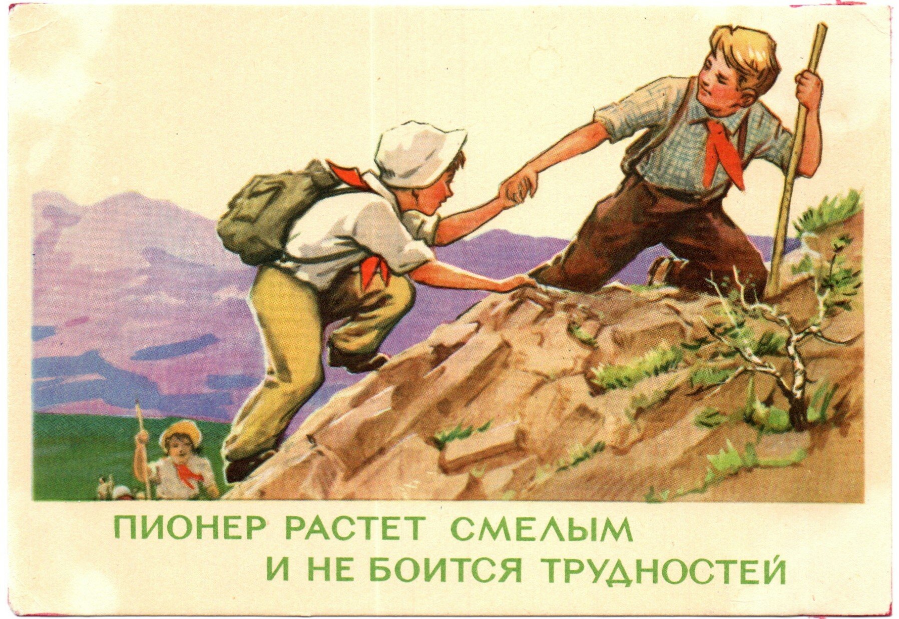 Открытка советская Пионер растет смелым. художник В. Талашенко, чистая, винтаж СССР 1960 год