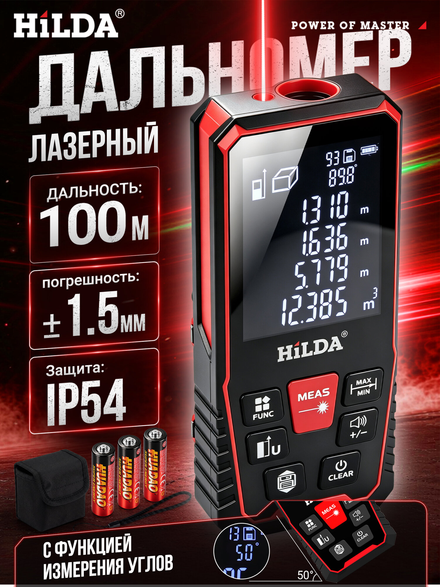 Лазерный дальномер, HILDA,100M