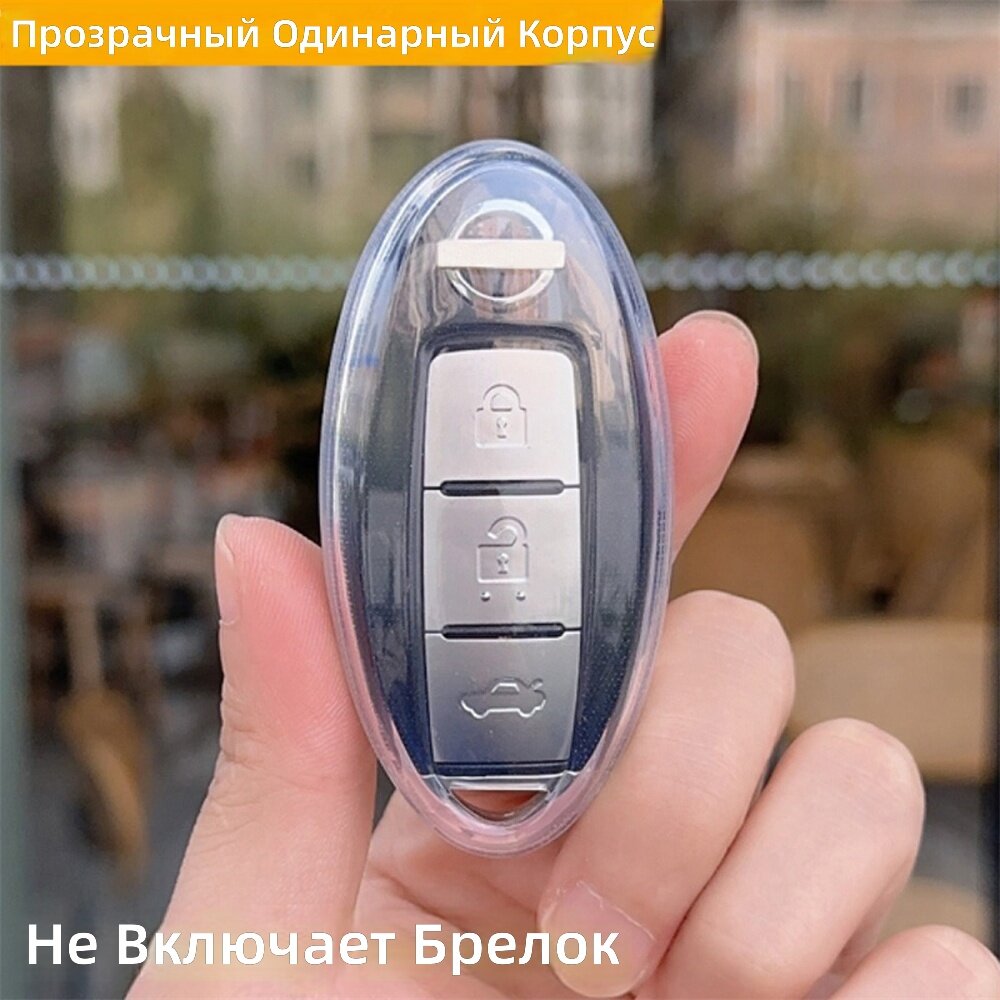 Защитный чехол для автомобильного ключа из ТПУ, прозрачный, 1 шт.