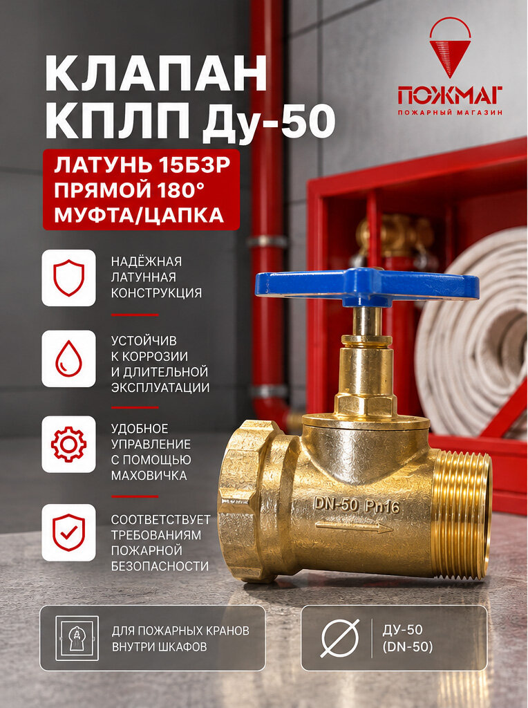 Клапан кплп Ду-50 латунь 15Б3Р прямой 180° муфта/цапка Цветлит