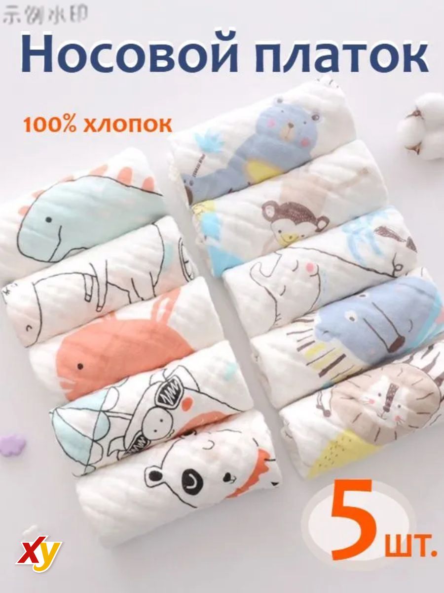 Носовой платок