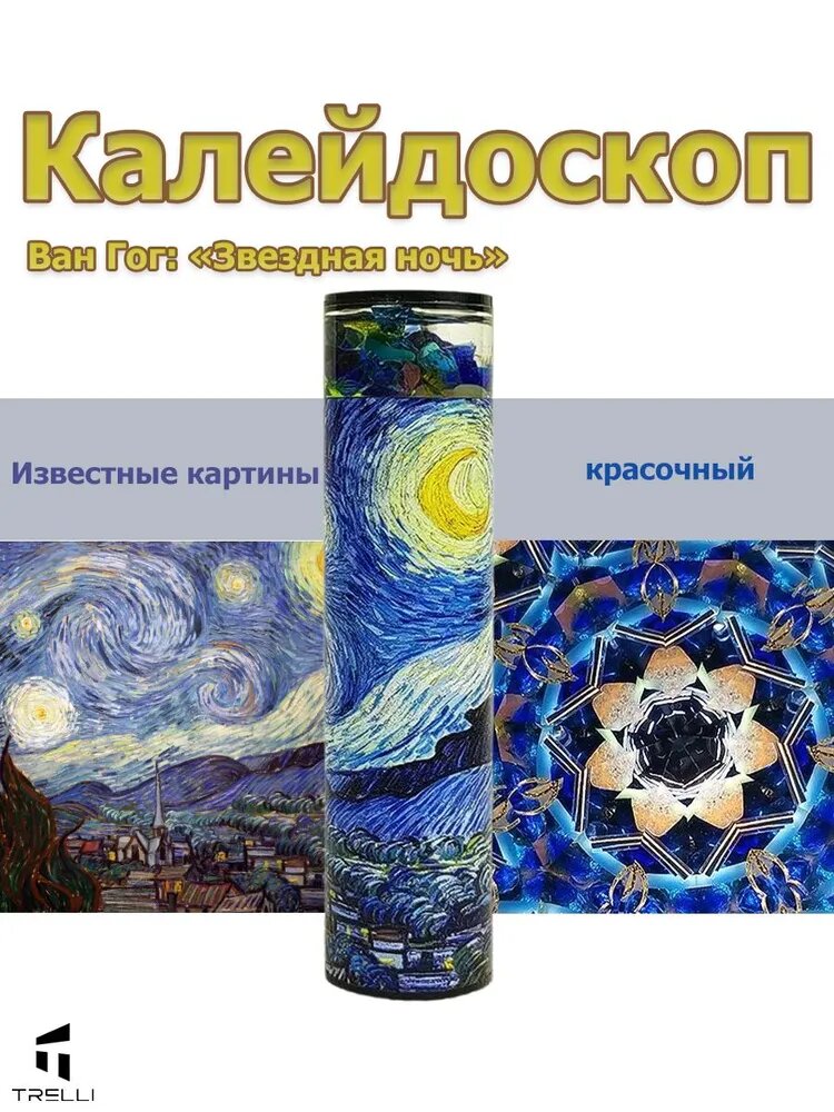 Калейдоскоп детский, Подходит для взрослых и детей, Известные картины, развивающая, развивающие игрушки от 1 года