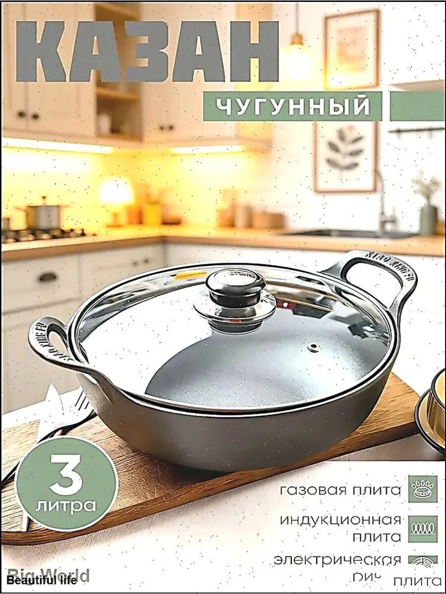 Чугунный казан с крышкой 3 л, узбекский, для плиты и духовки, черный