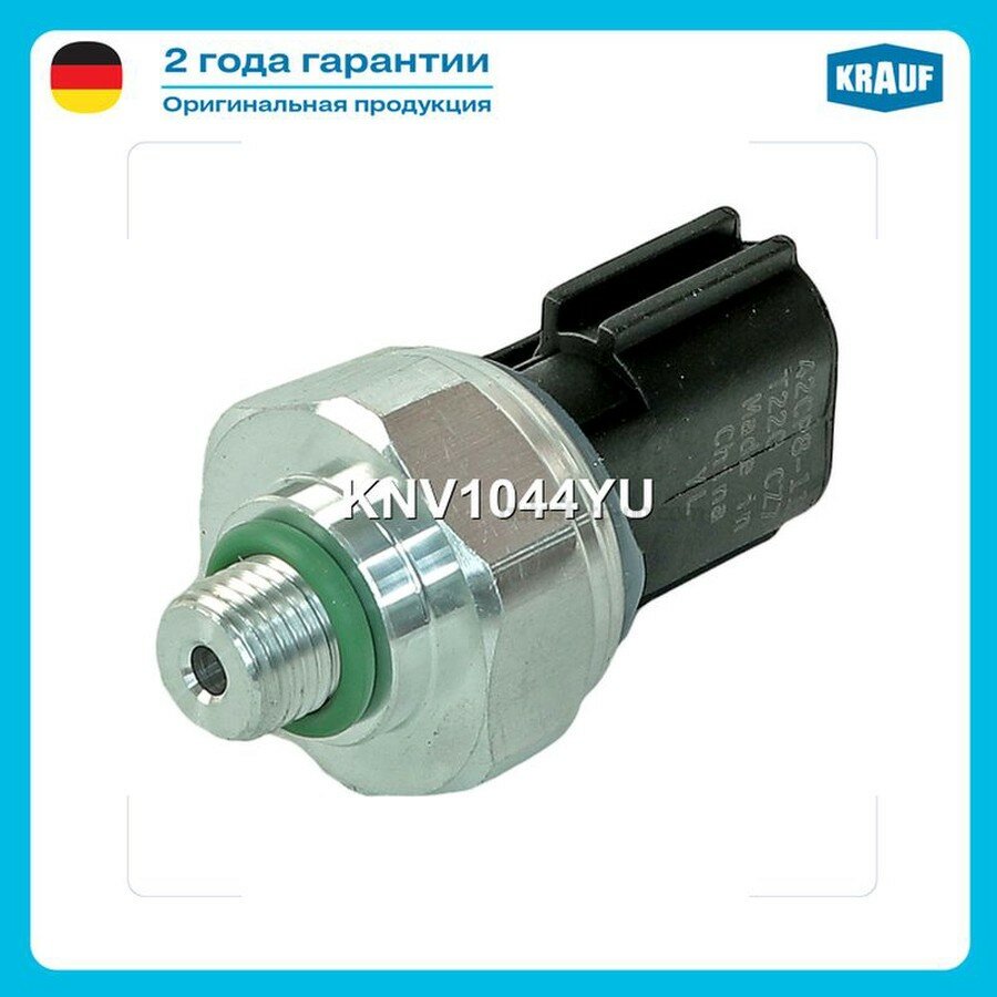 KRAUF KNV1044YU датчик давления хладагента