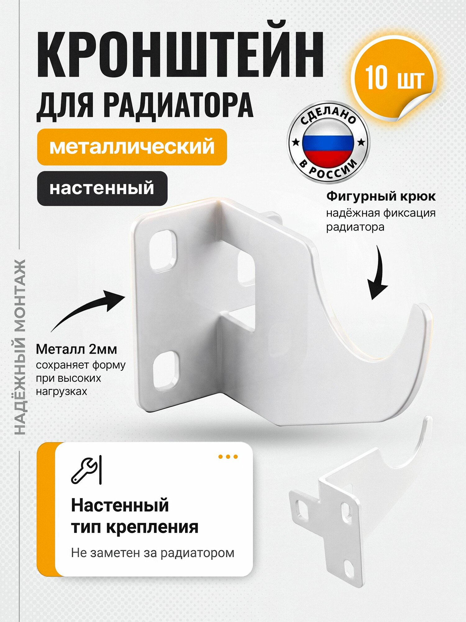 Монтажный комплект для радиатора