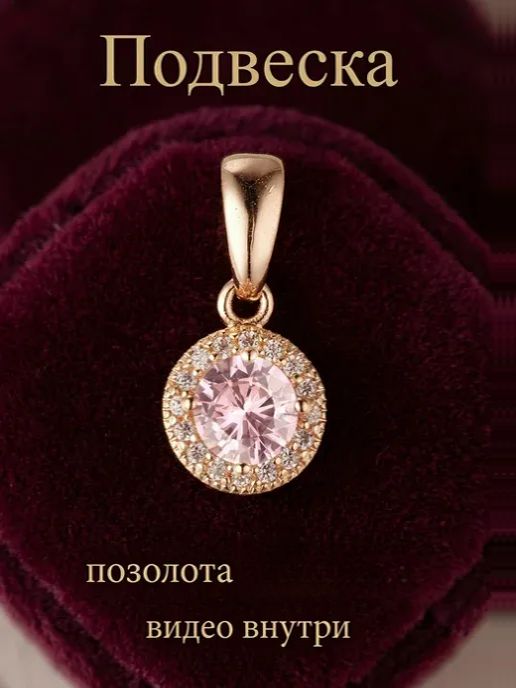 Подвеска, искусственный камень