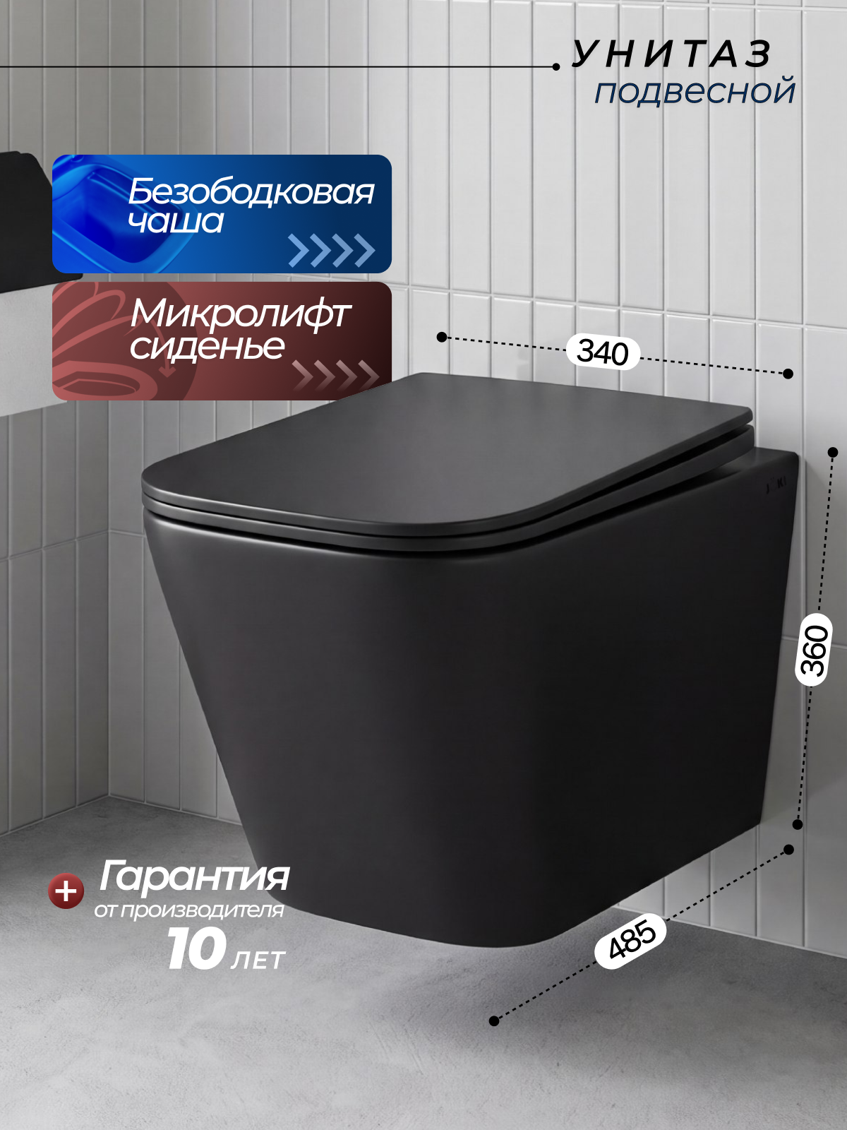 Унитаз подвесной Joki Верна JK3021028MB безободковый, с сиденьем микролифт, цвет черный матовый