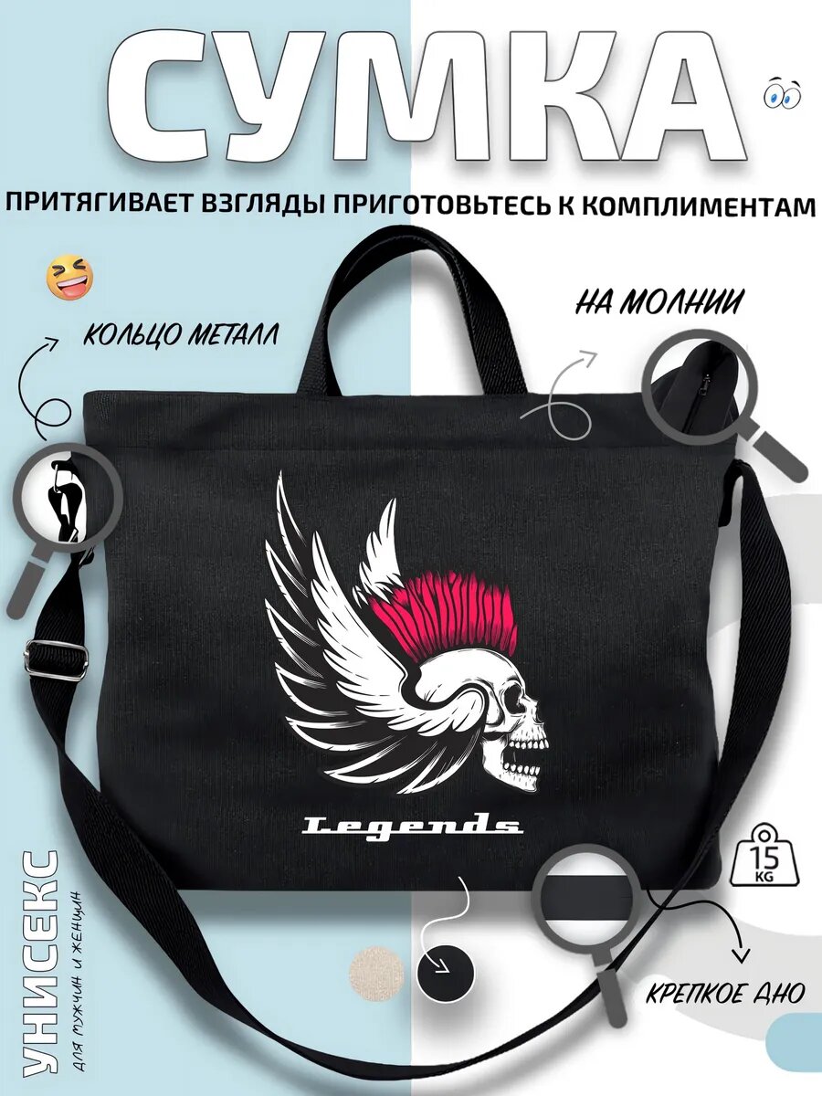 Сумка шоппер  Череп с крыльями панк