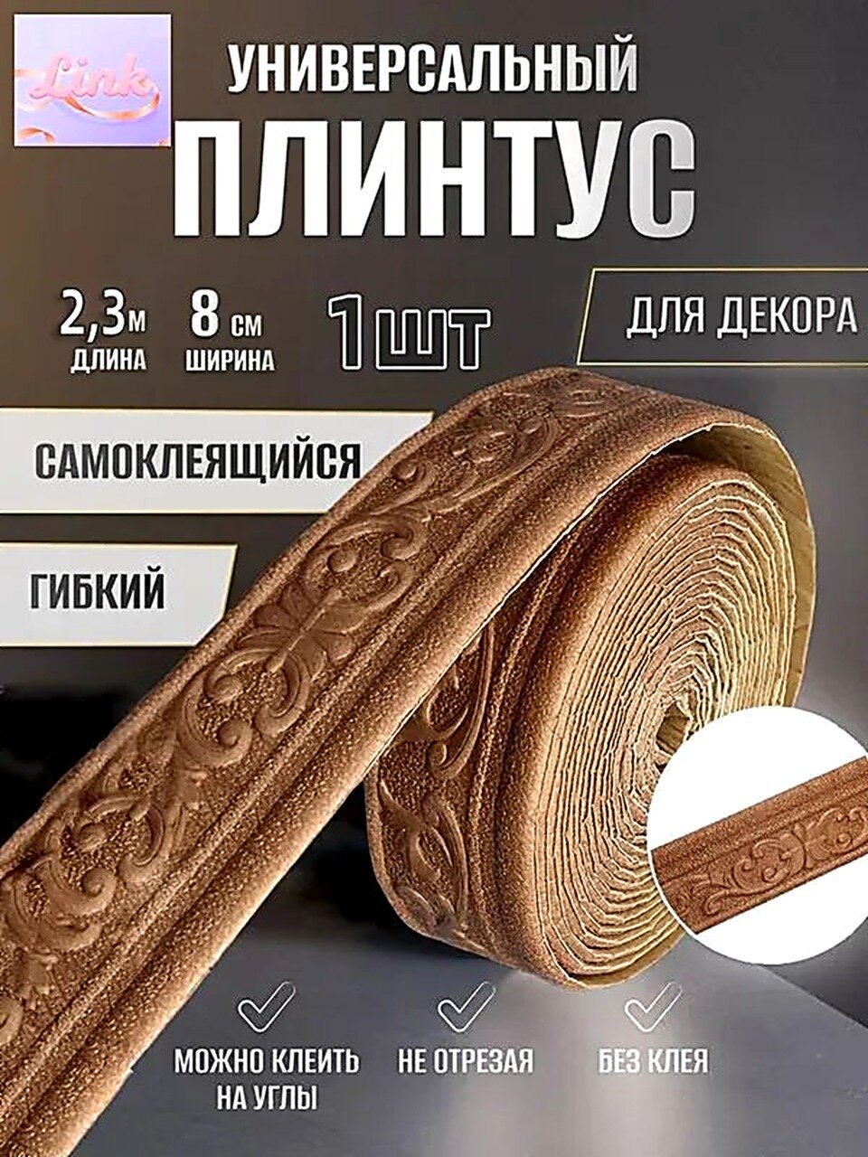 Плинтусx80 мм, 1 шт, Композитный материал, Пенополиуретан, Мягкий край, Прямой, Китай, материал