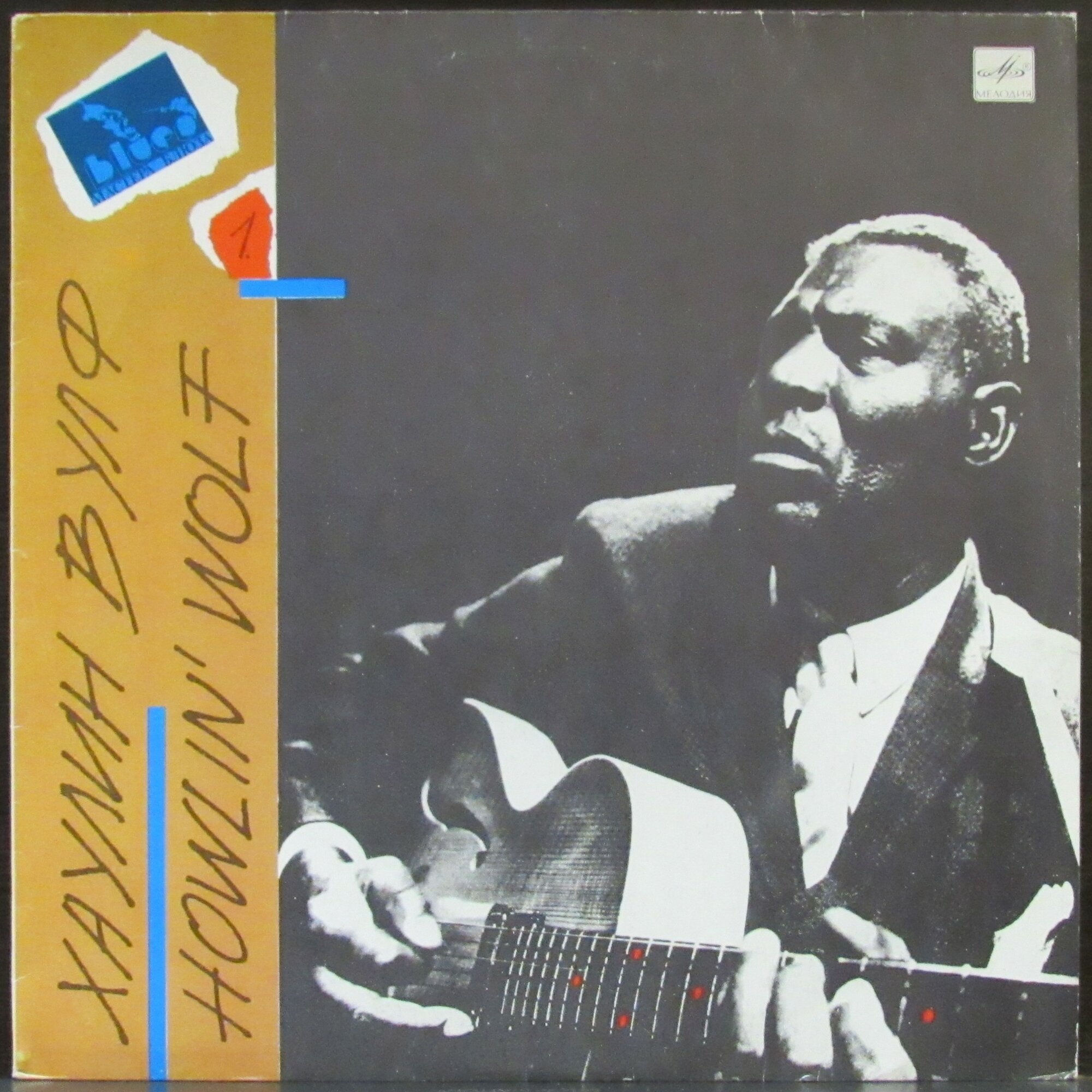 Wolf Howlin' "Виниловая пластинка Wolf Howlin' Howlin' Wolf"