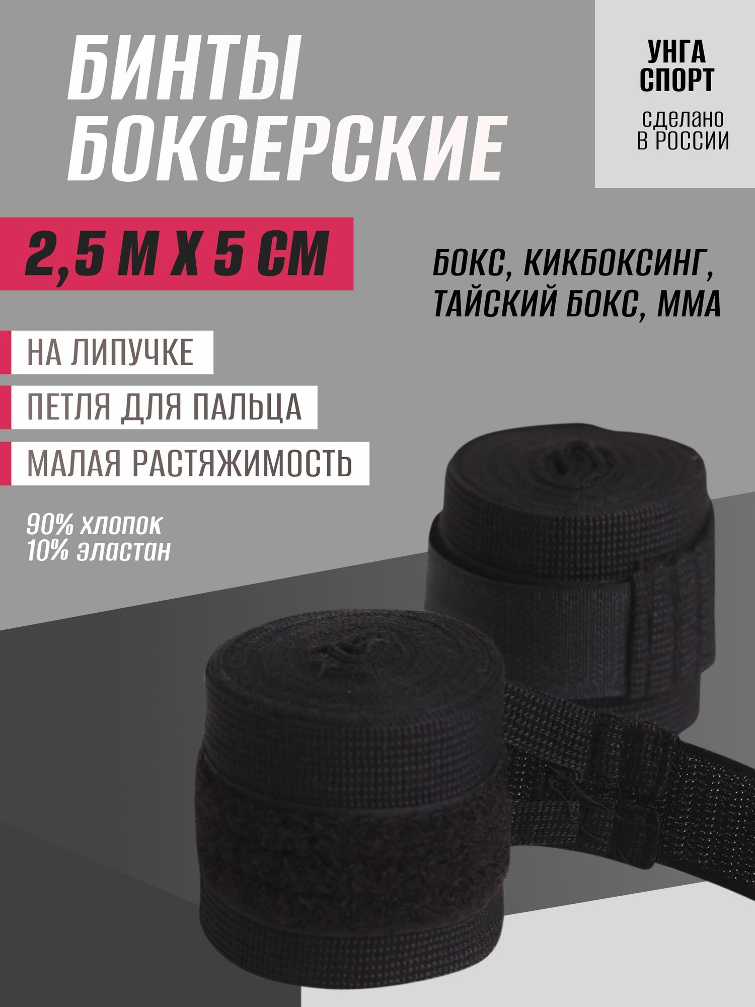Бинты боксерские, размер: 2.5