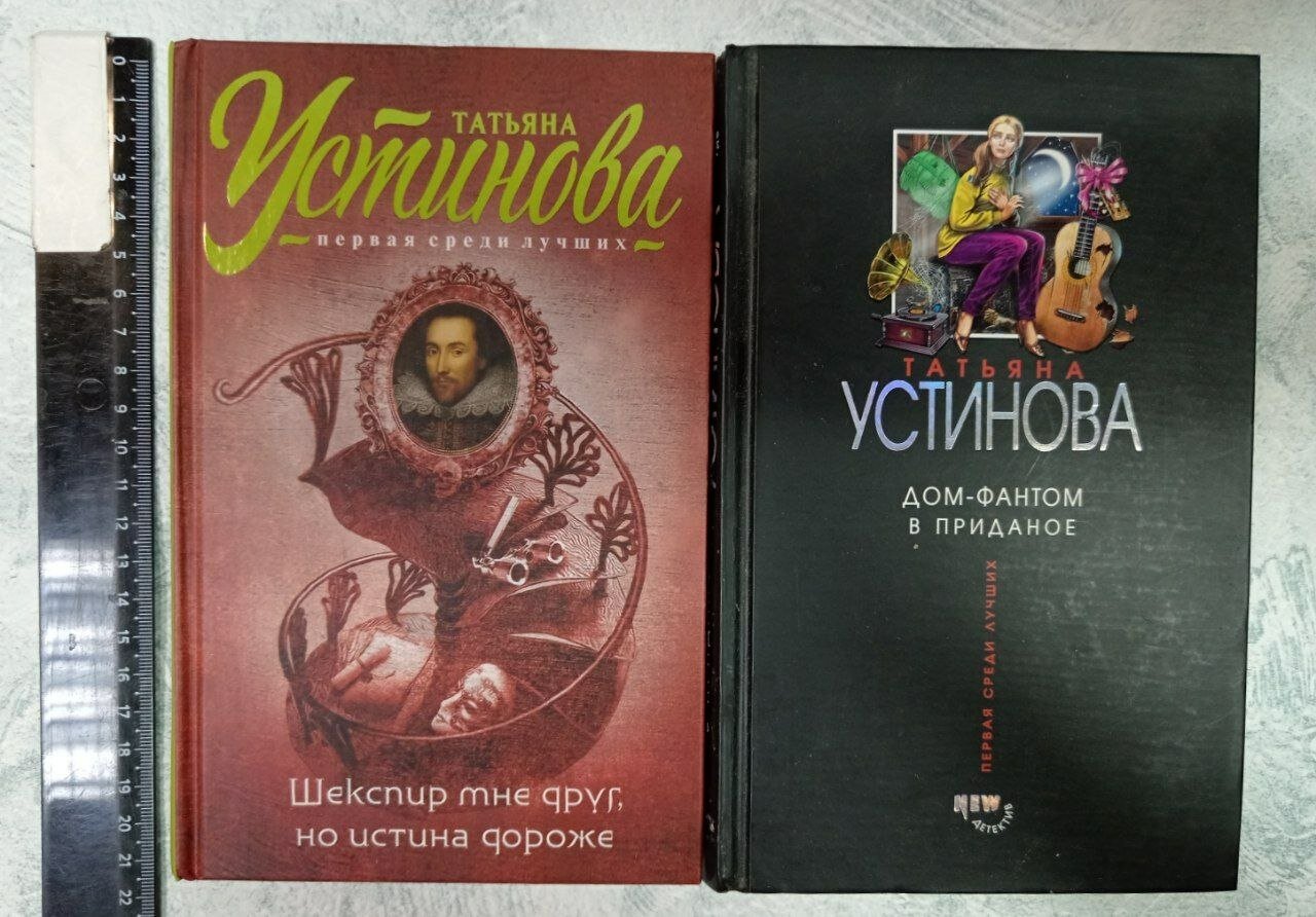Шекспир мне друг, но истина дороже + Дом-фантом в приданое (комплект из 2 книг)