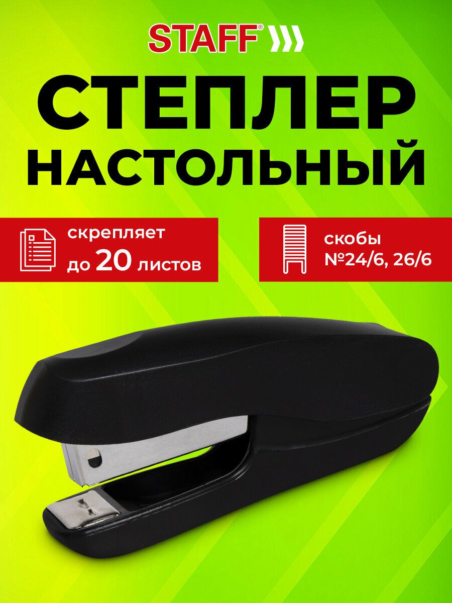 Степлер канцелярский для бумаги №24/6, 26/6 Staff Everyday, до 20 листов, черный