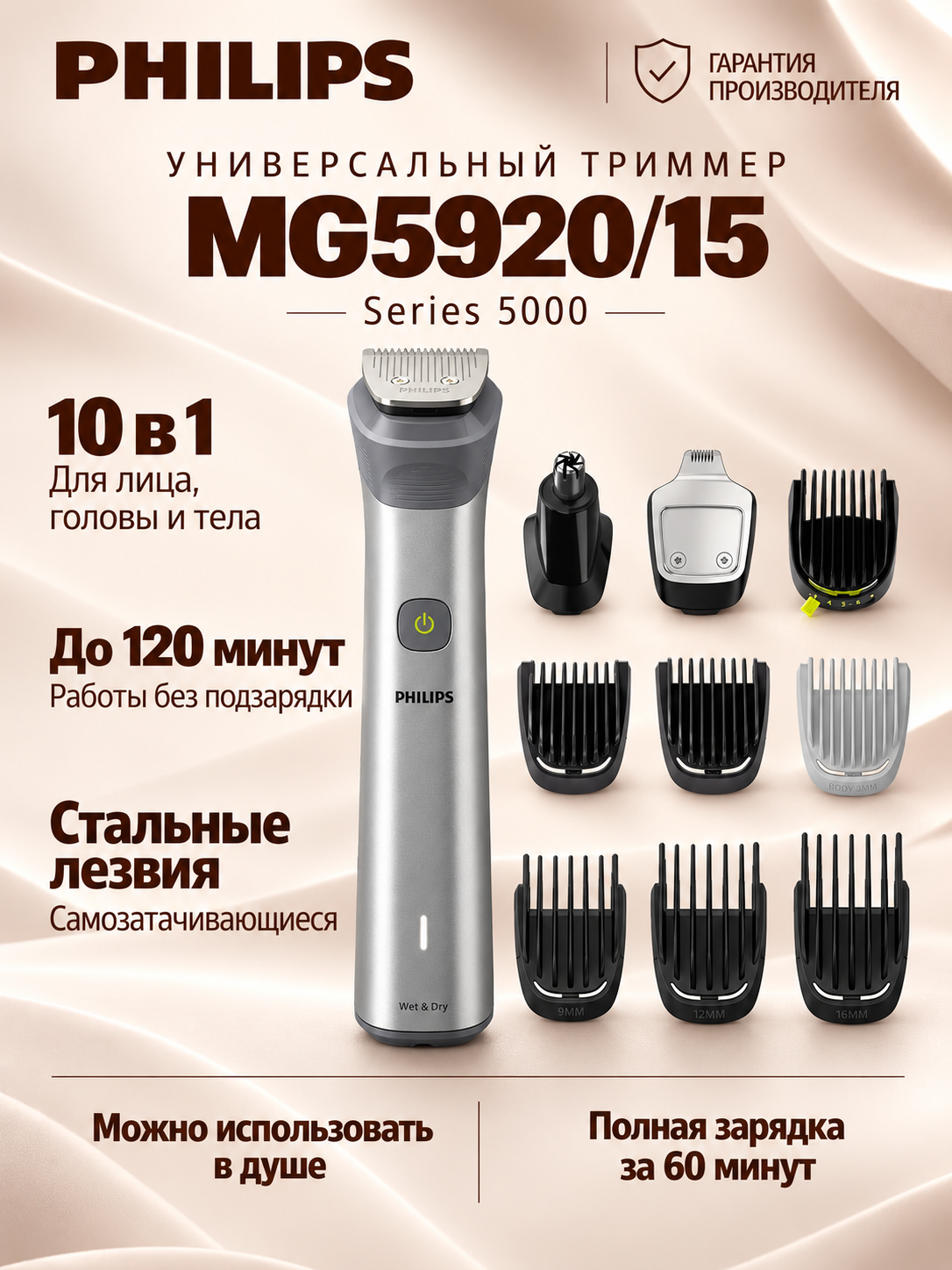 Триммер для тела Philips MG5920/15, 10 насадок в комплекте, для бороды и усов