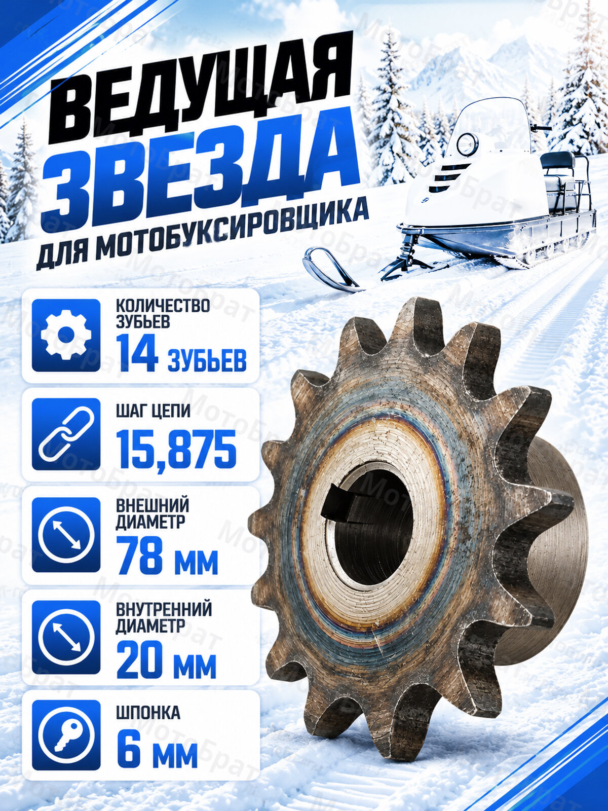 Звезда ведущая для мотобуксировщика (Z14, d20мм, шаг 15,875, шпонка 6мм)