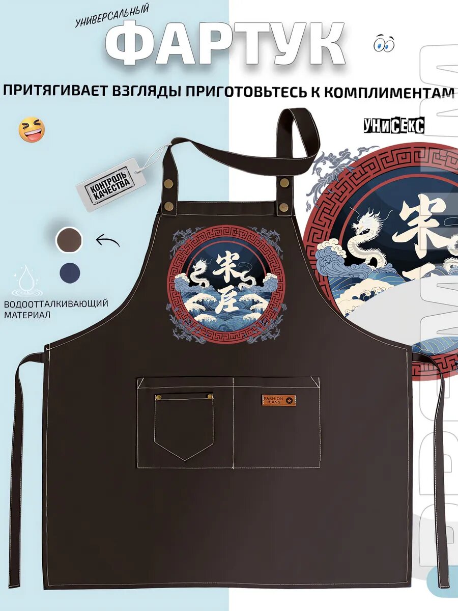 Фартук Панда Panda Восточный дракон волны и облака кухонный с принтом универсальный