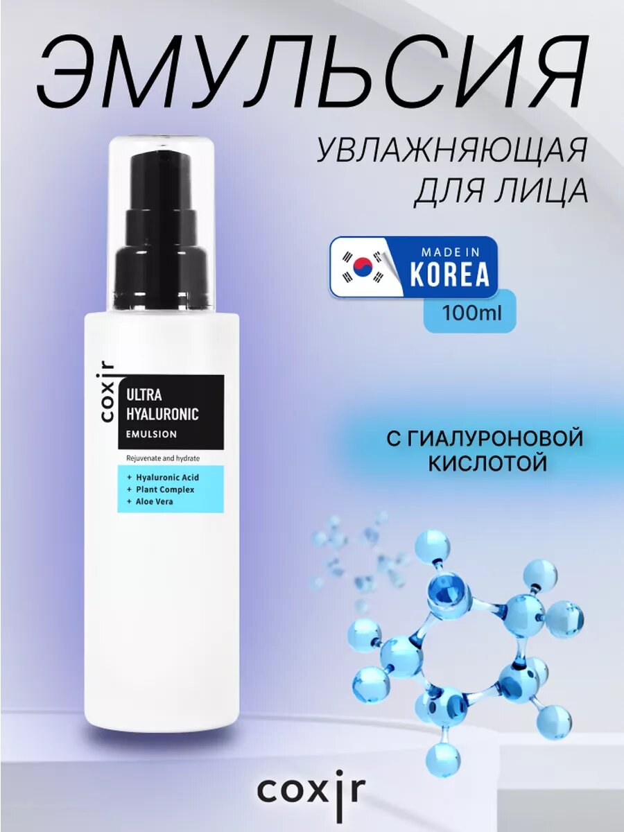 Эмульсия для лица с гиалуроновой кислотой, 100 мл, Корея