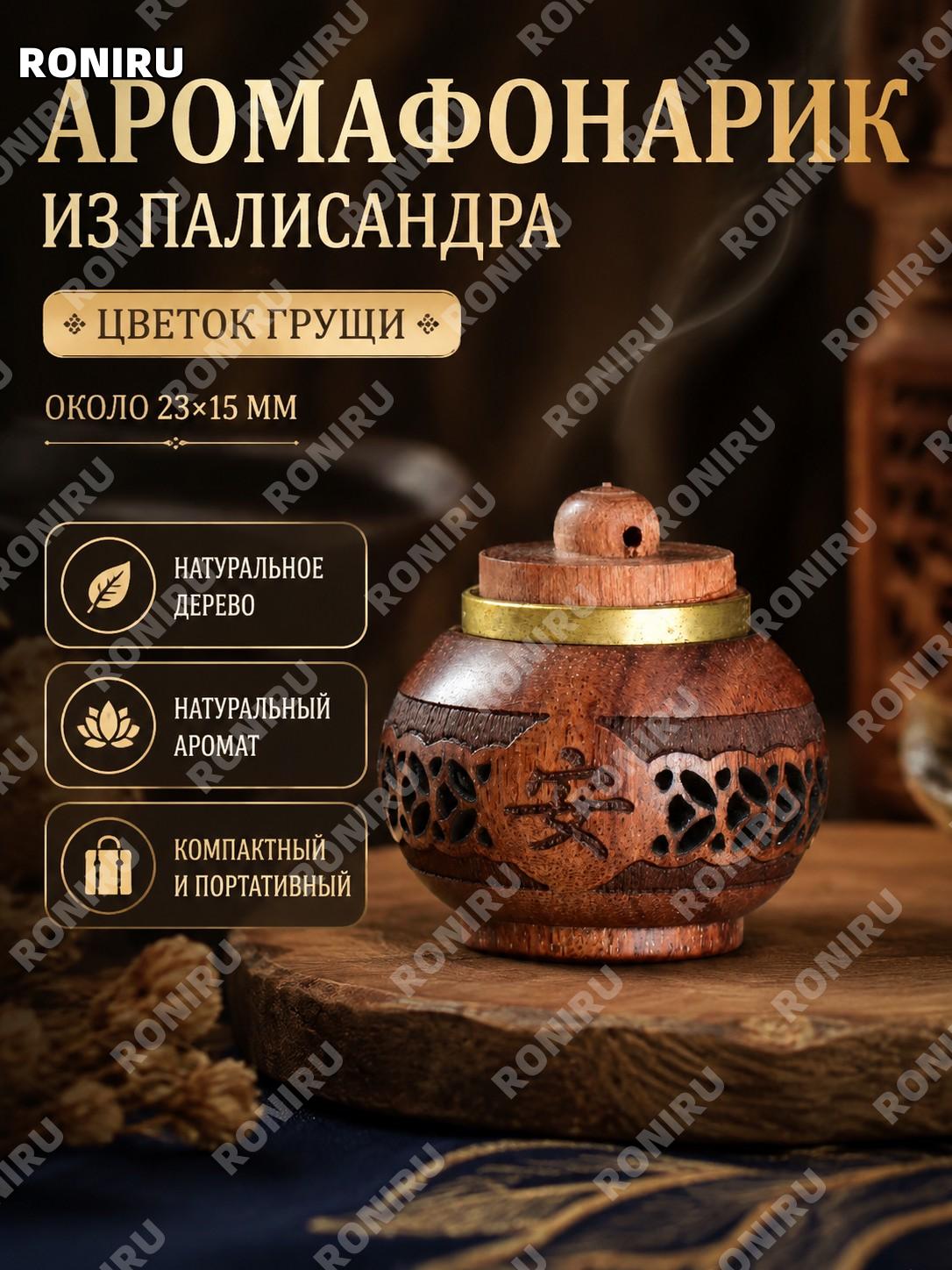 Деревянный ароматический мешочек-талисман Хуали в виде фонаря для ароматизации и декора дома, подвесной аксессуар