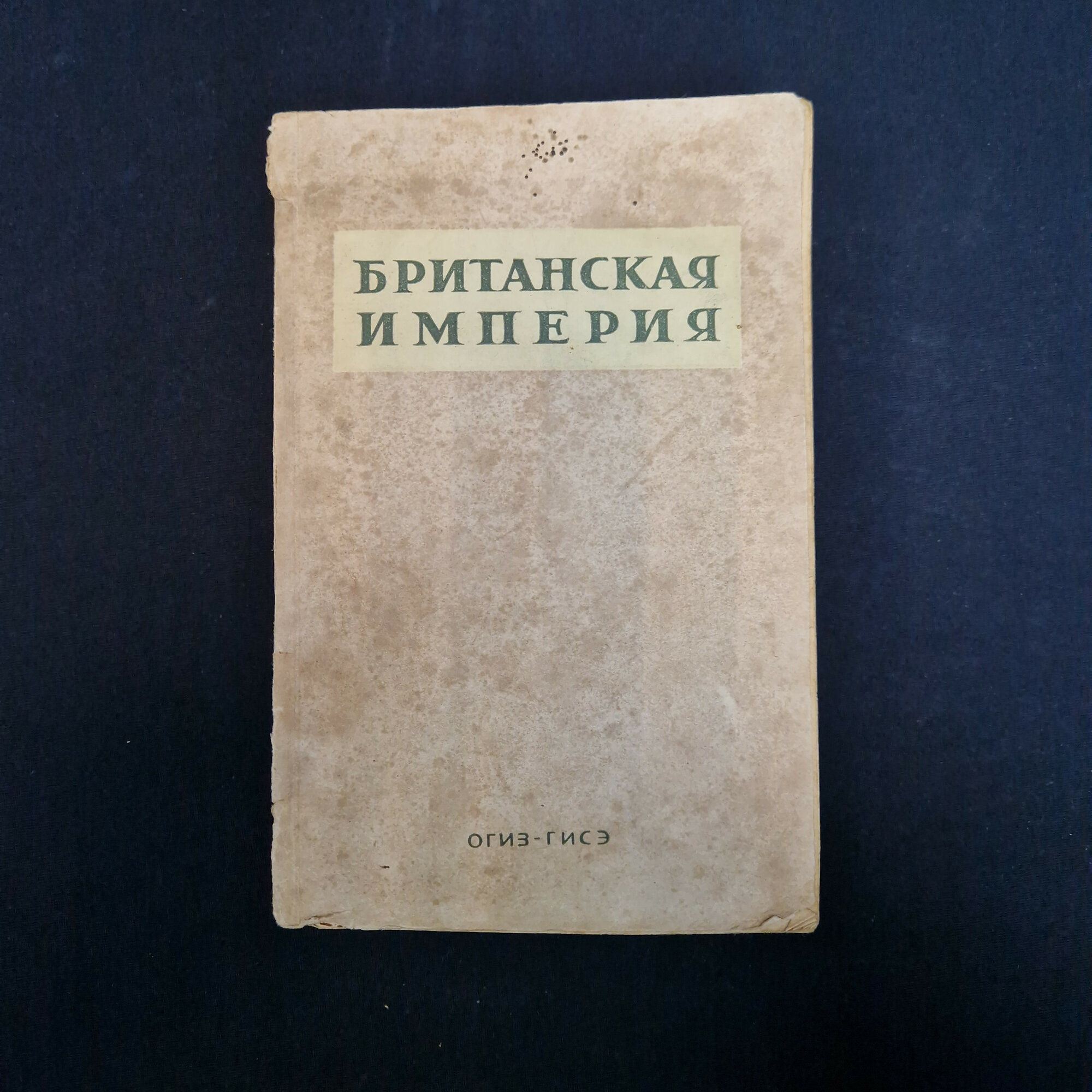 Британская империя. Книга СССР, историческая и географическая литература о странах мира