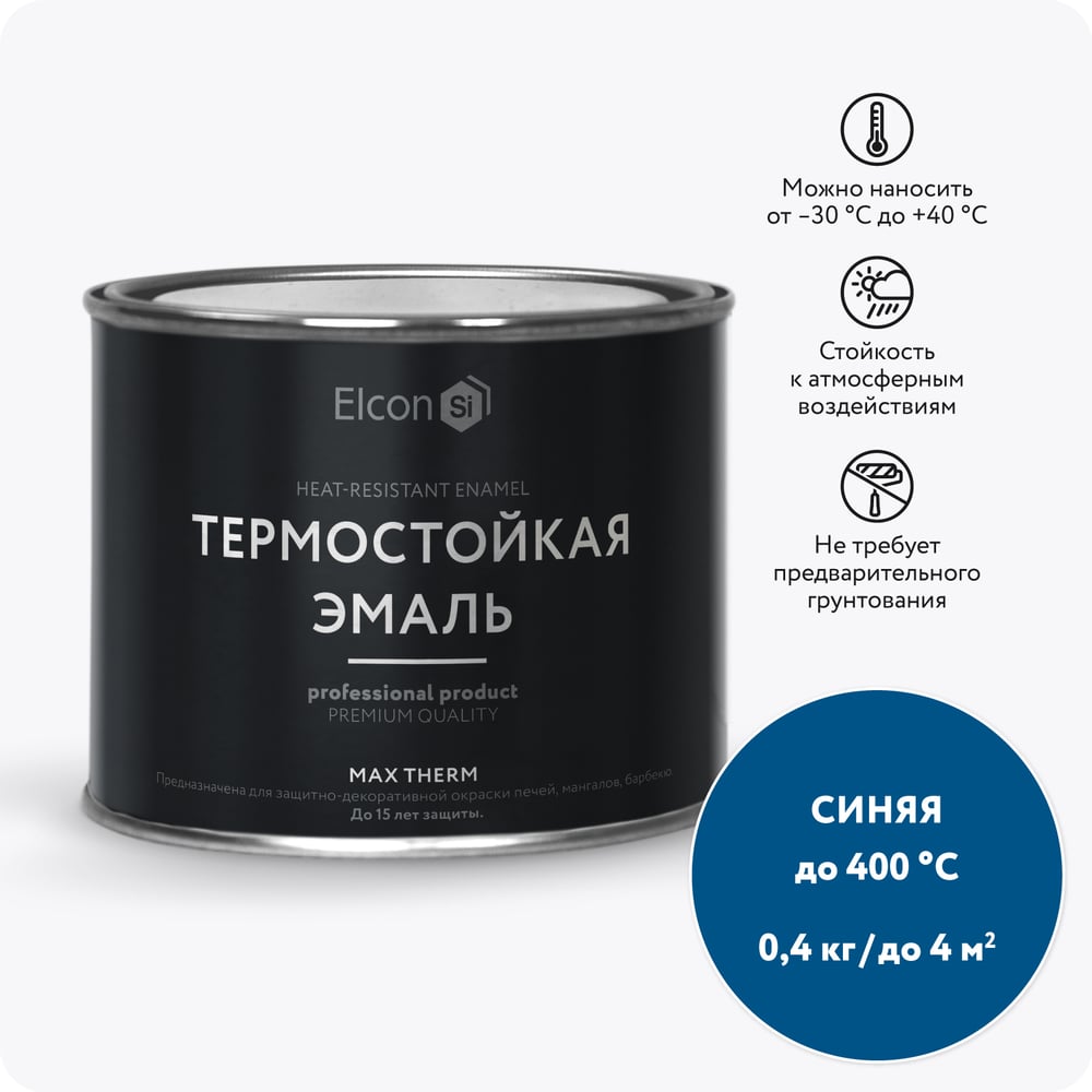 Термостойкая краска для металла, печей, мангалов, радиаторов, дымоходов, суппортов Elcon Max Therm синяя, 400 градусов, 0,4 кг 00-00002921