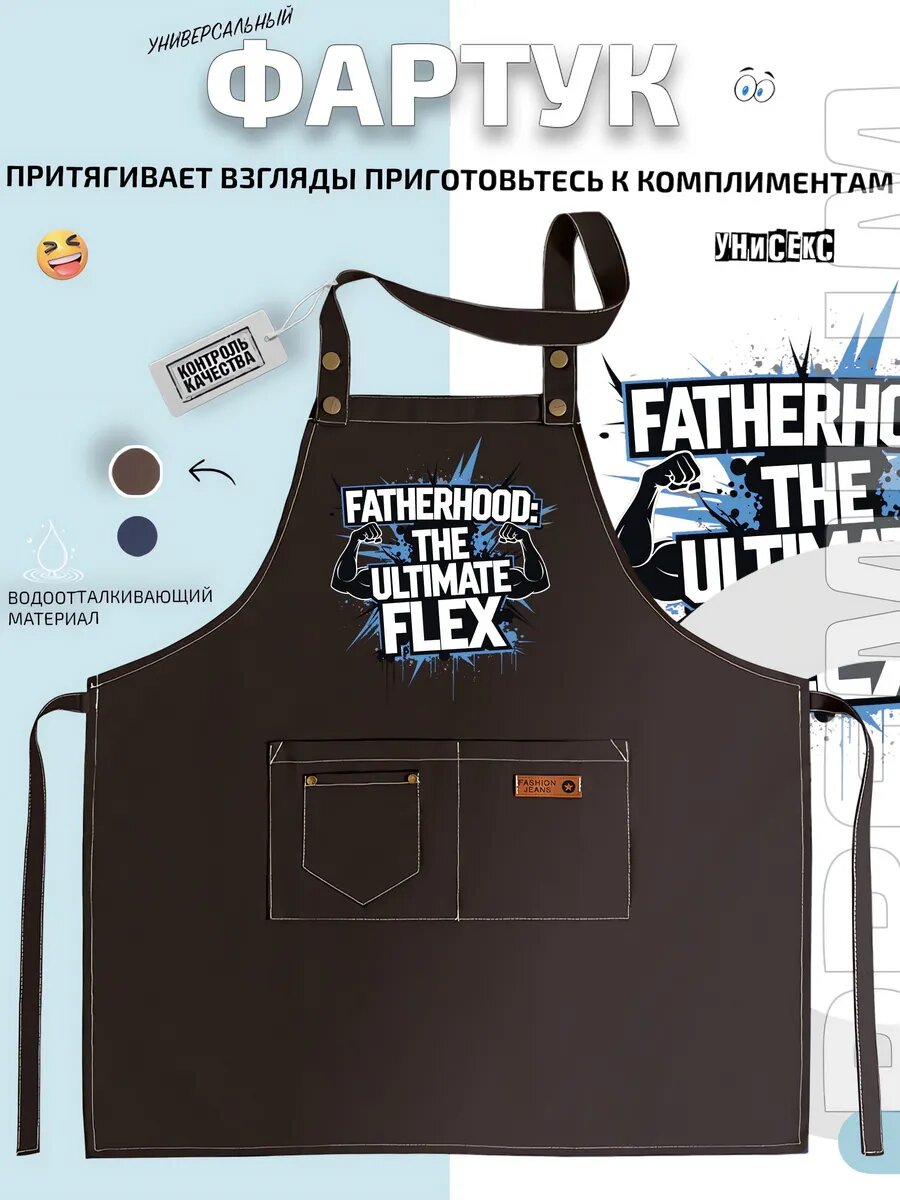 Фартук Отцовство The Ultimate Flex мускулы сила кухонный с принтом универсальный