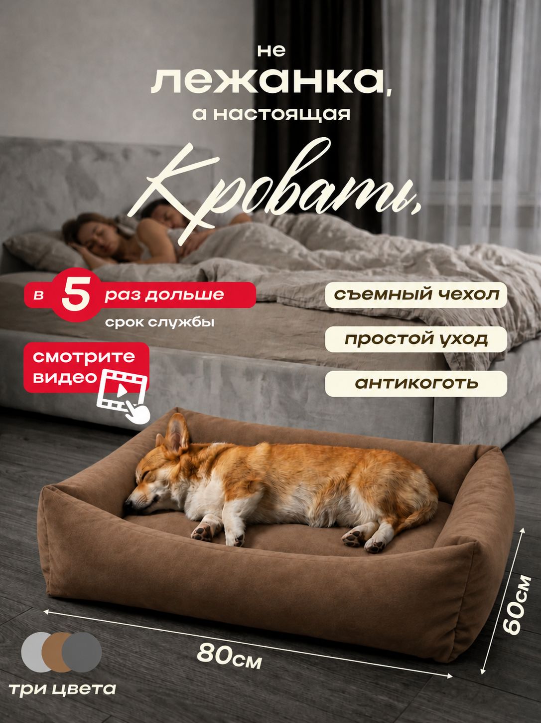 Лежанка для собак средних пород 80Х60 см