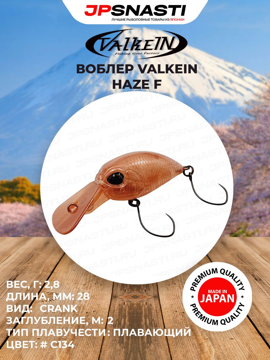 Воблер на форель ValkeIN Haze F, 2.8 гр, C134 / Форелевые приманки