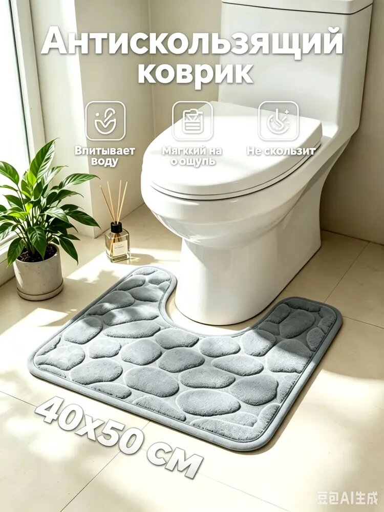 Коврик для туалета 40x50 см камень серый