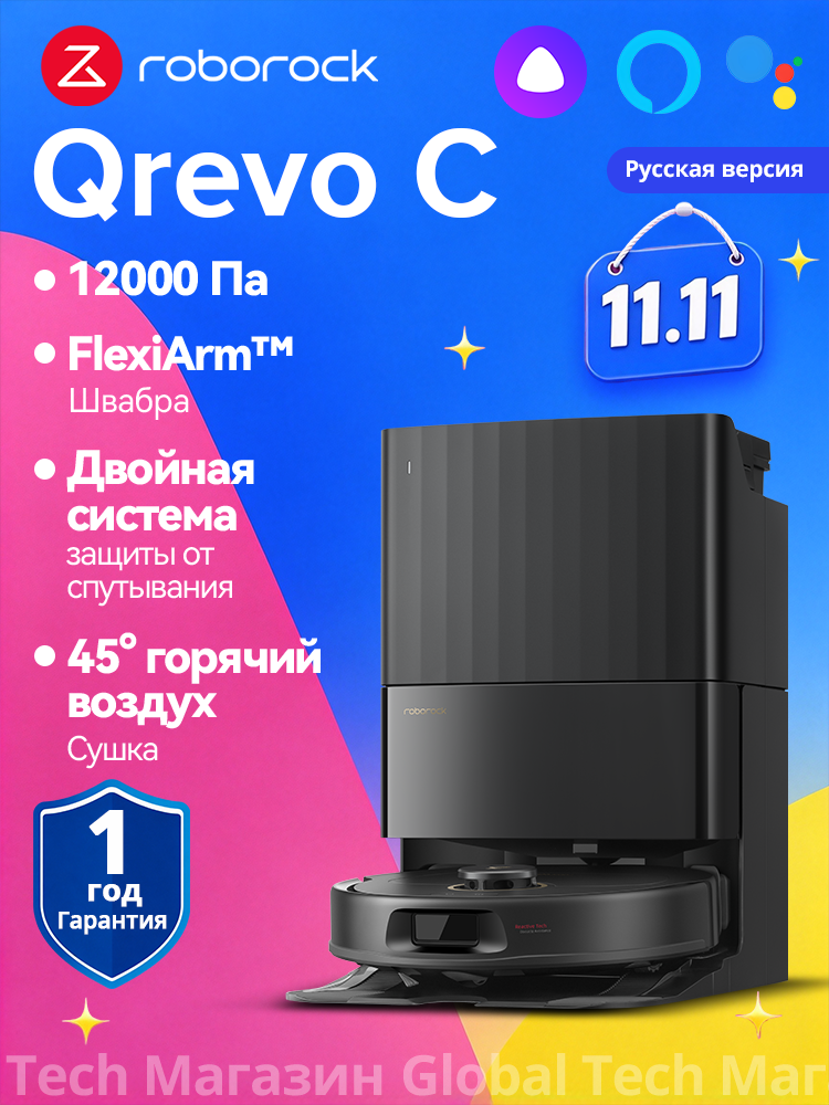 Робот-пылесос со станцией самоочистки Roborock Qrevo C (Версия RU) чёрный, FlexiArm выдвижная салфетка, защита от наматывания волос, автоочистка, сушка 45 °C, умной многофункциональной док-станцией 8 в 1, 12000 Па