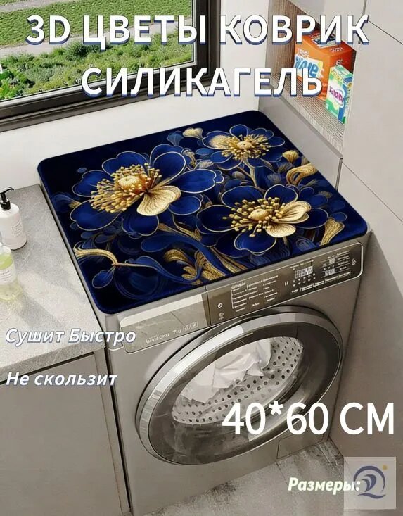 Коврик 40x60 см художественная печать темно-синий