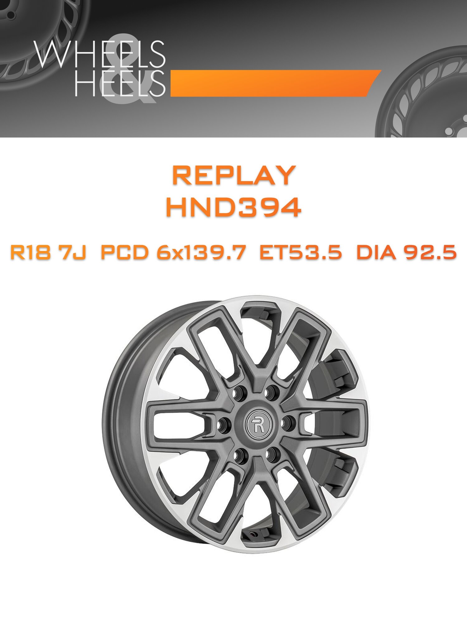 Диск автомобильный литой REPLAY HND394 18x7 6x139.7 et53.5 dia92.5 Серый глянцевый с полированной лицевой частью