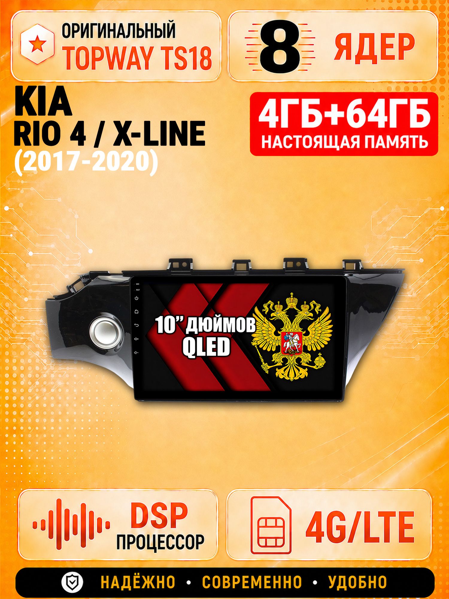8 ядер 4гб+64гб андроид магнитола для KIA RIO, X-LINE (2017-2020), Android с 4G LTE и Carplay