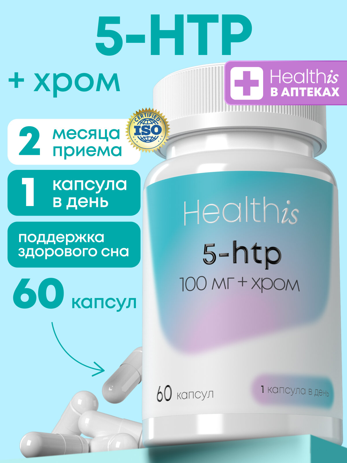 5 HTP гидрокси триптофан Healthis, 60 капсул, "5-HТР 100мг +Хром"