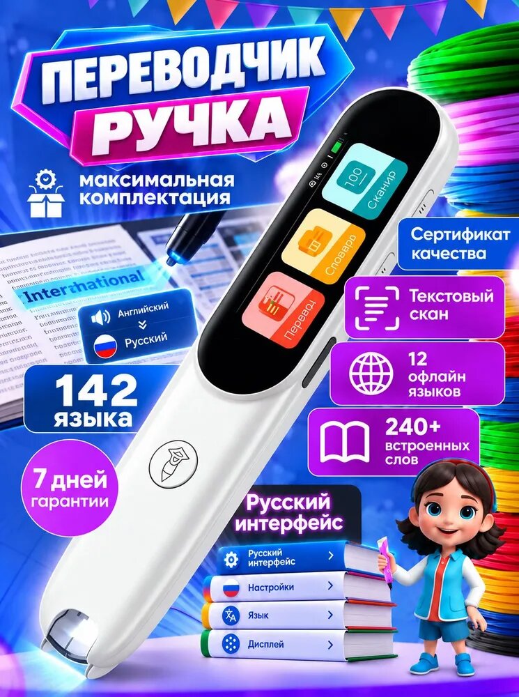 Сканер-ручка переводчик голосовой, перевод 142 языка, сканирование текста, электронный словарь 240+, офлайн и онлайн, русский интерфейс
