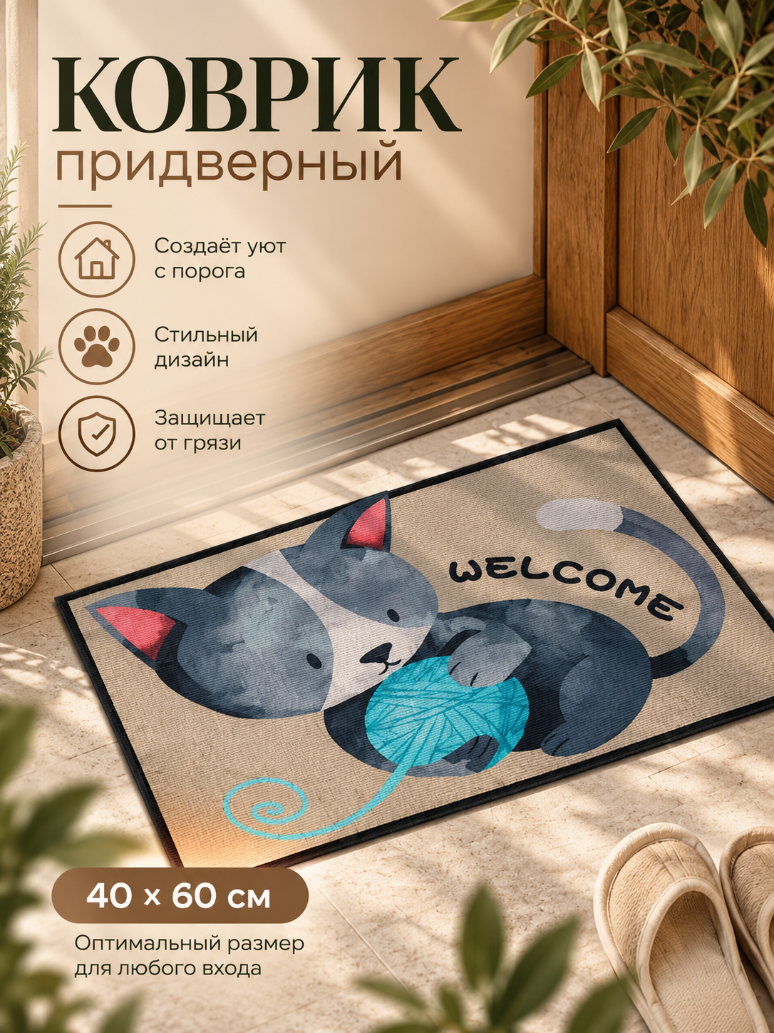 Коврик влаговпитывающий Доляна «Котёнок», без окантовки, 39×59 см