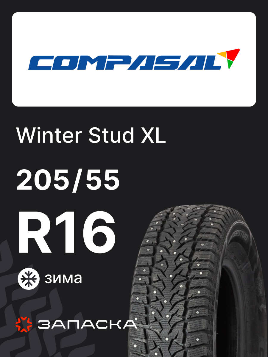 Шины зимние 205/55R16 Compasal Winter Stud 94T XL шипованные