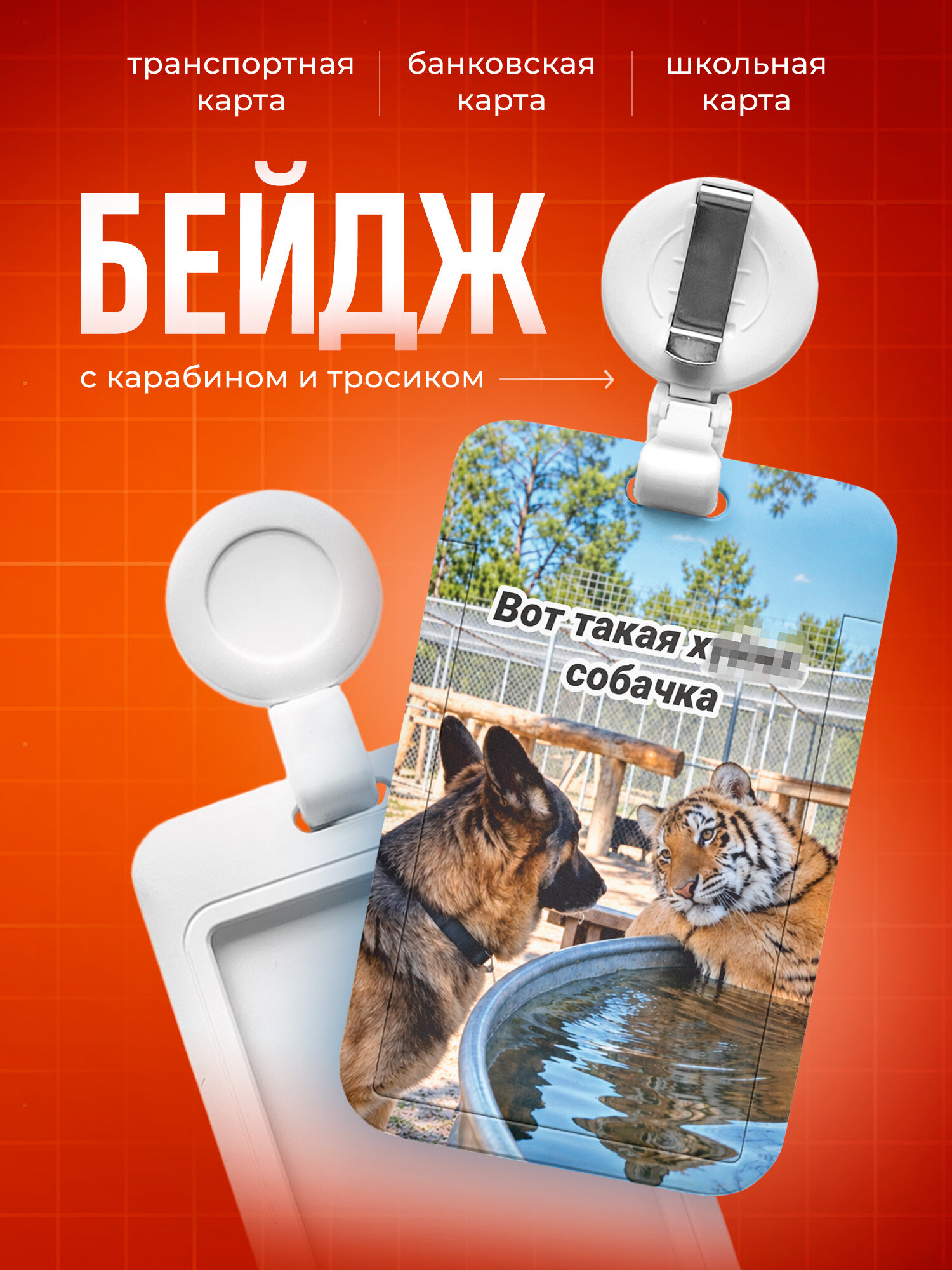 Бейдж чехол для пропуска, карты IREVIVE, с принтом вот такая фигня собачка