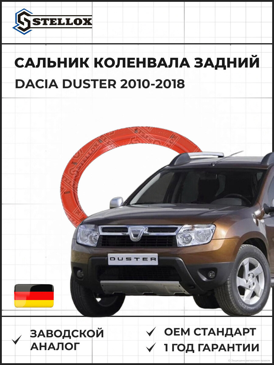 Сальник коленвала задний Stellox 3400014SX Дачия Дастер Dacia Duster 2010-2018