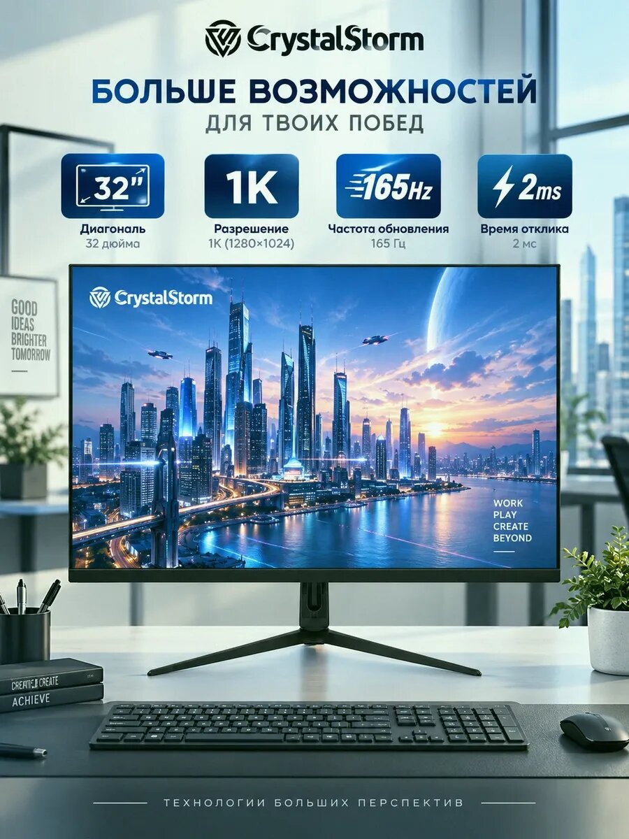 Монитор CrystalStorm, диагональ 32", 1920 x 1080 пикселей, 165Гц, матовый, чёрный