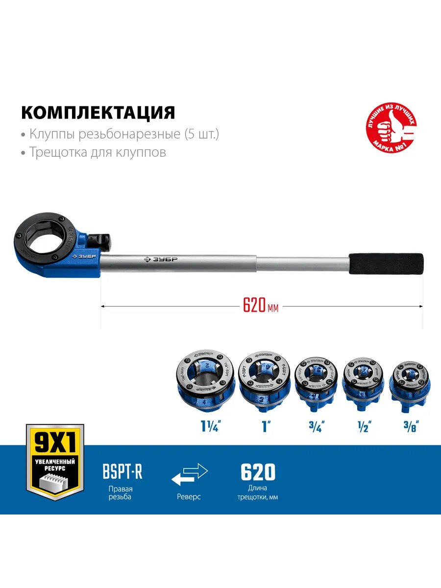 Набор клуппов ЗУБР 28270-H5 с трещоткой, 3/8–1 1/4", резьба BSPT, кейс