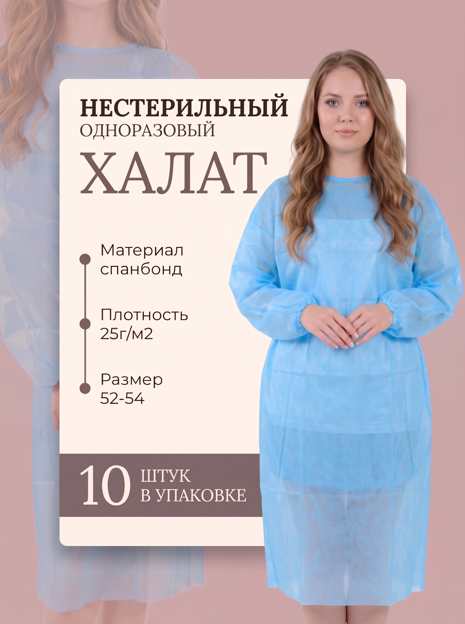 Халат хирургический нестерильный рукав на резинке 52-54 CARESTONE 140см 25г/м2 уп10 шт