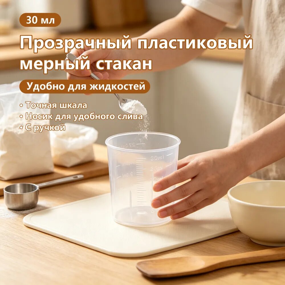 Емкость мерная, 30 мл, 1 шт