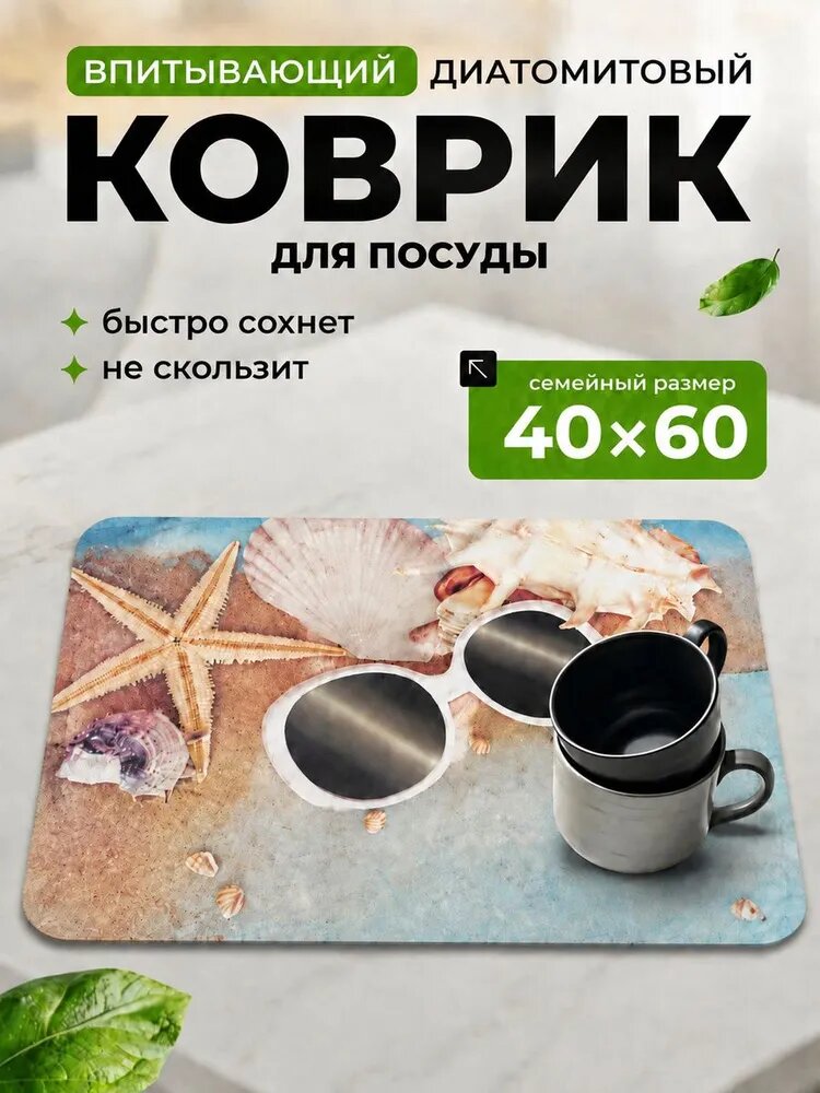 Коврик для сушки посуды 40 см x 60 см 1 шт резина светло-коричневый